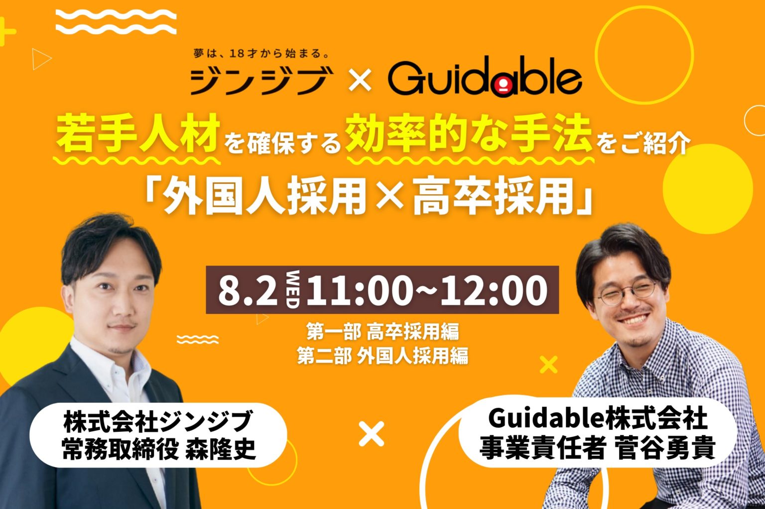 Guidable Jobs(ガイダブル ジョブス)Guidable Jobs(ガイダブル ジョブス)